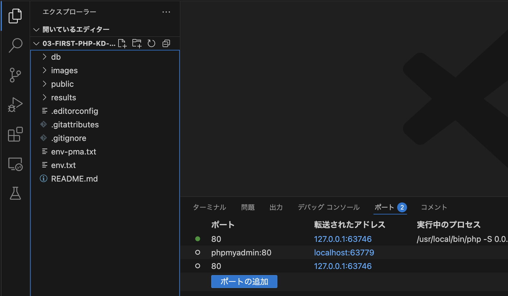 開発環境の構築 · 03-first-php