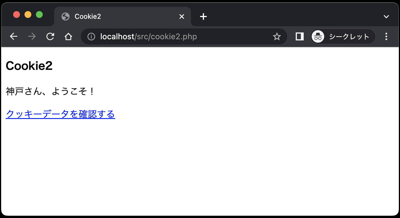 Cookieを体験してみよう① · 09-cookie-session