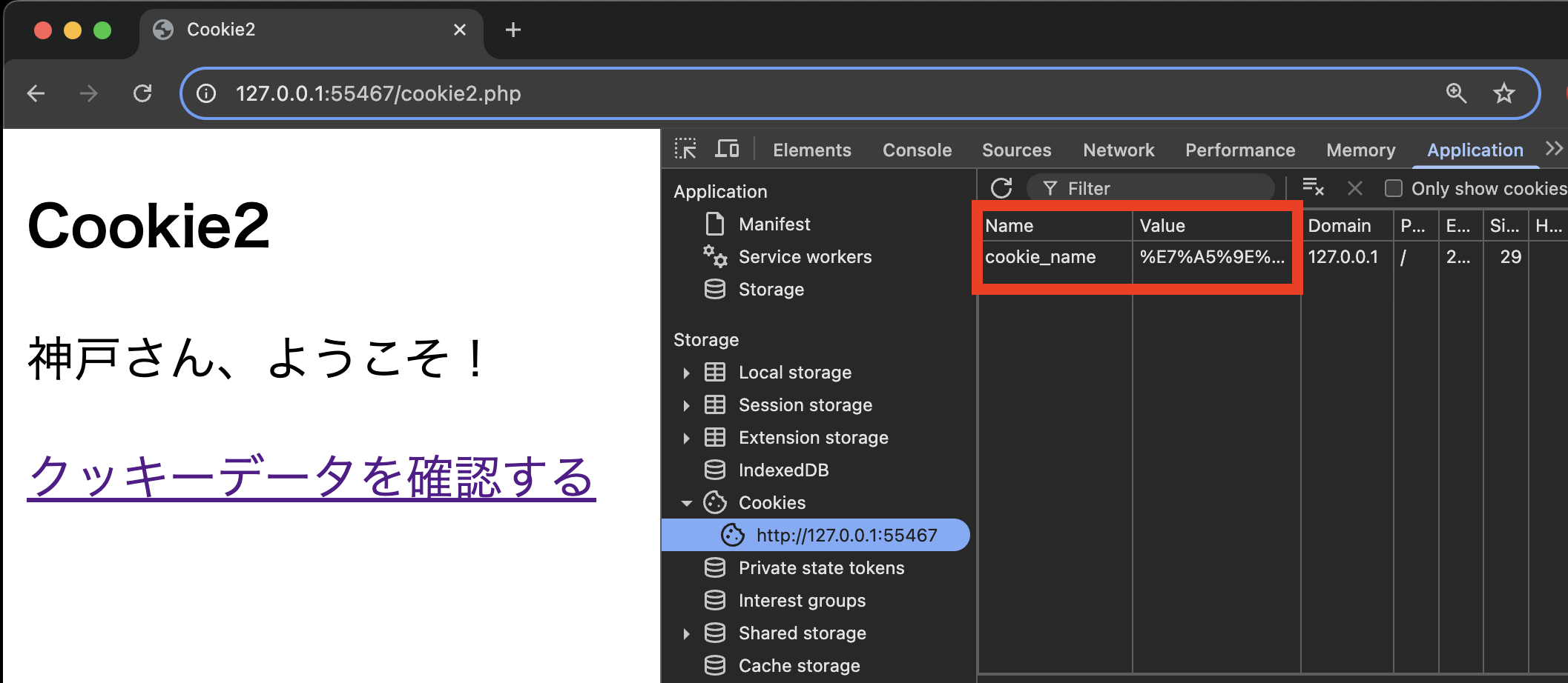 Cookieを体験してみよう① · 09-cookie-session